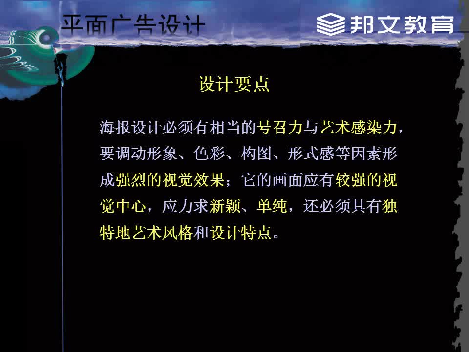 宣传类广告设计02.20