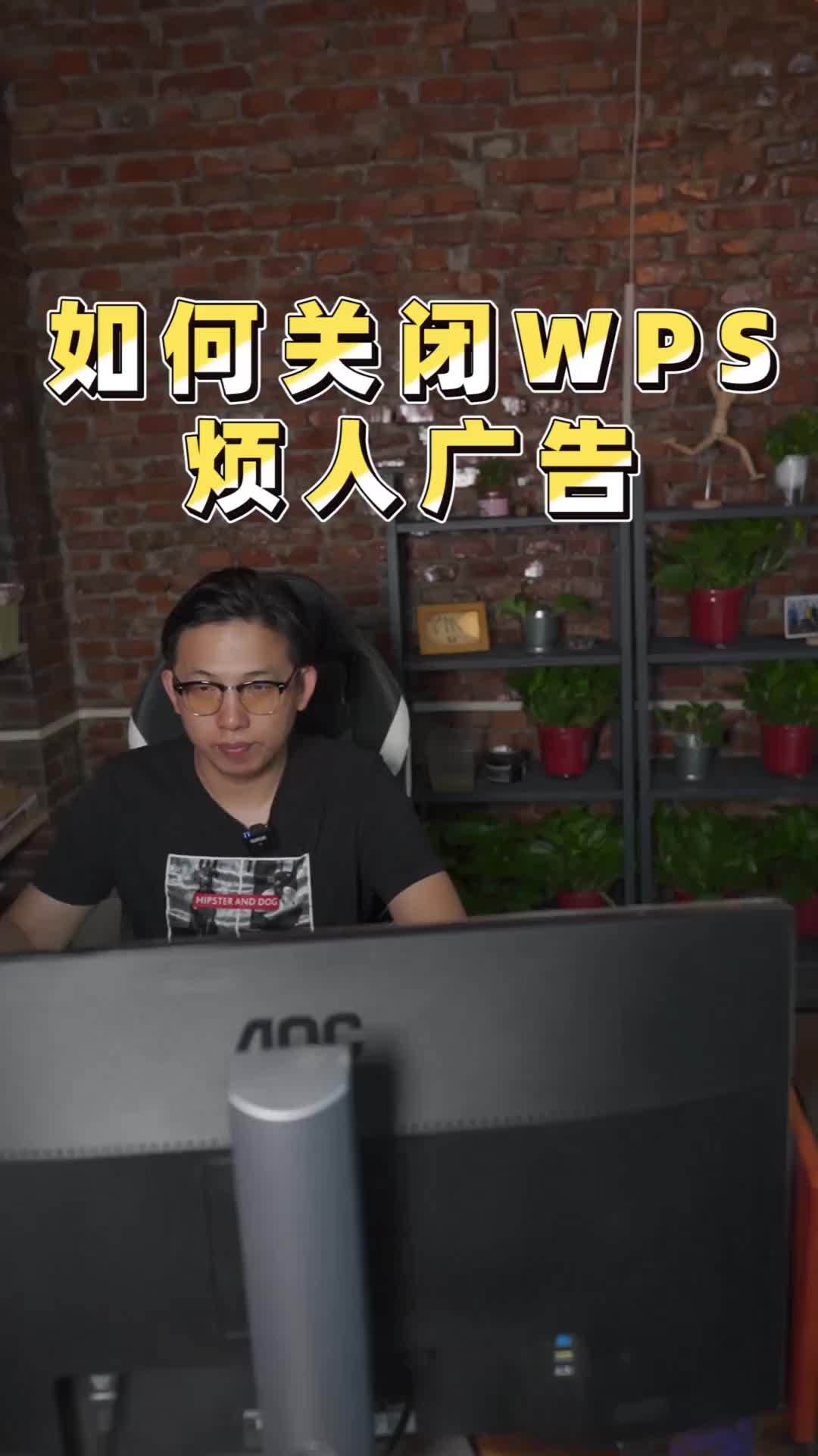 工作中经常会使用到wps,那么wps的广告怎么屏蔽掉
