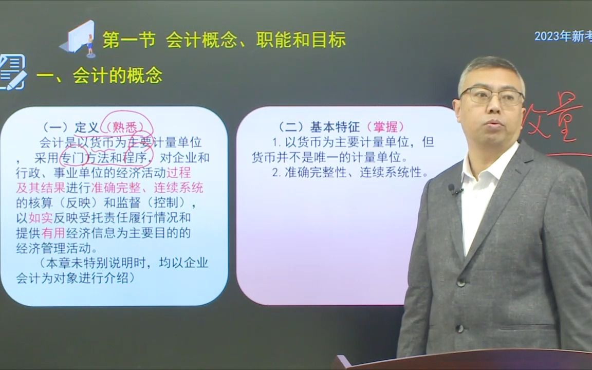 初级会计第一章课件1:会计的概念