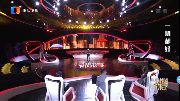 2021年5月14日重庆卫视《谢谢你来了》一切都好!