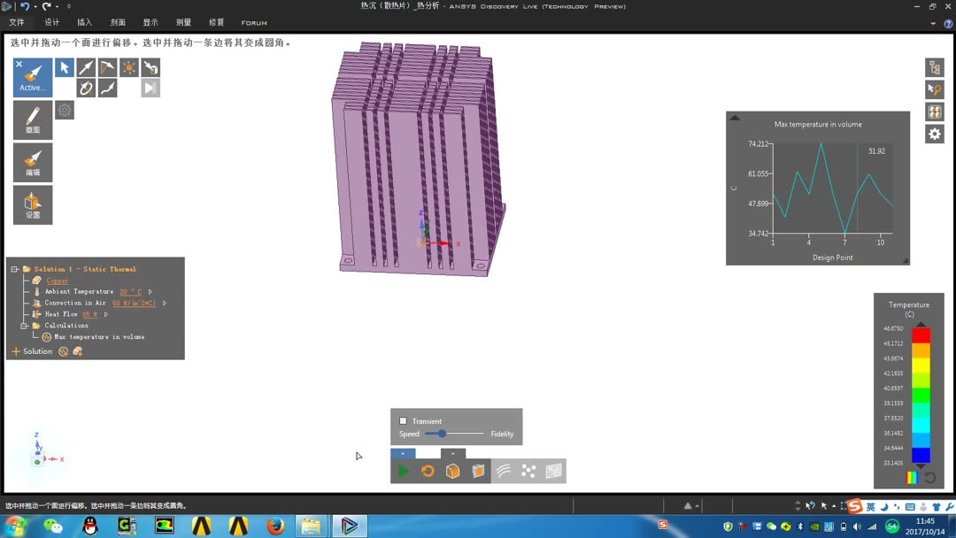 ansys discovery live热沉仿真分析