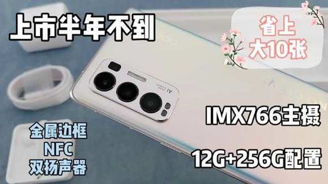 上市半年不到省上1000,12G+256G配置,IMX766超高清主摄