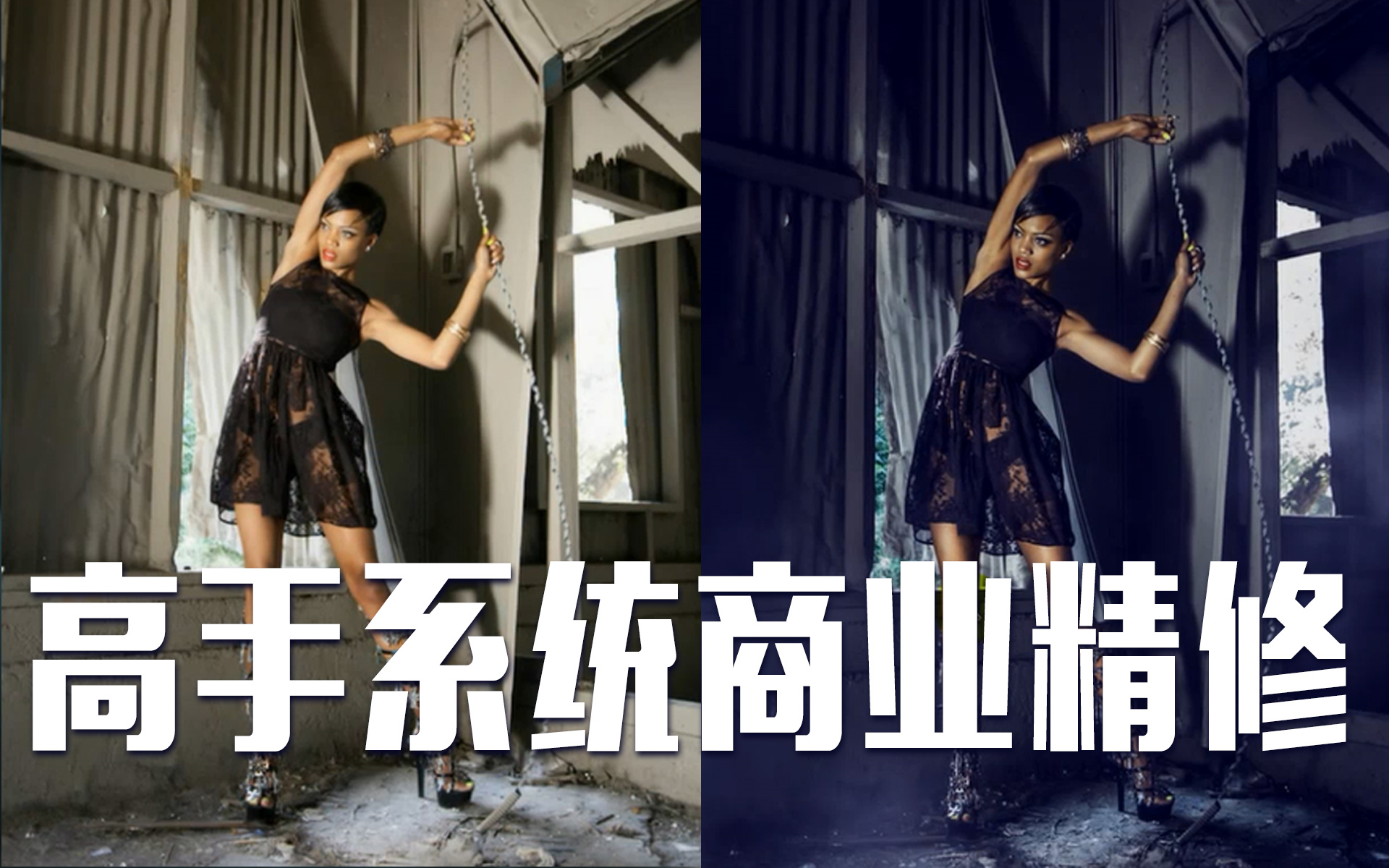 重金分享 零基础学商业精修,适合新手入门PS精修教程,学会一定要三连,