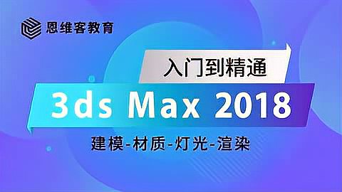 3dmax2018入门教程 : 第26集 3dmax2018入门教程-软包建模