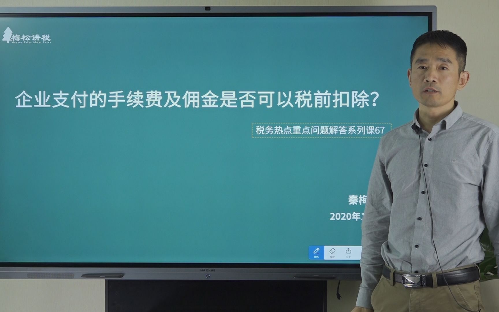 企业支付的手续费及佣金是否可以税前扣除?