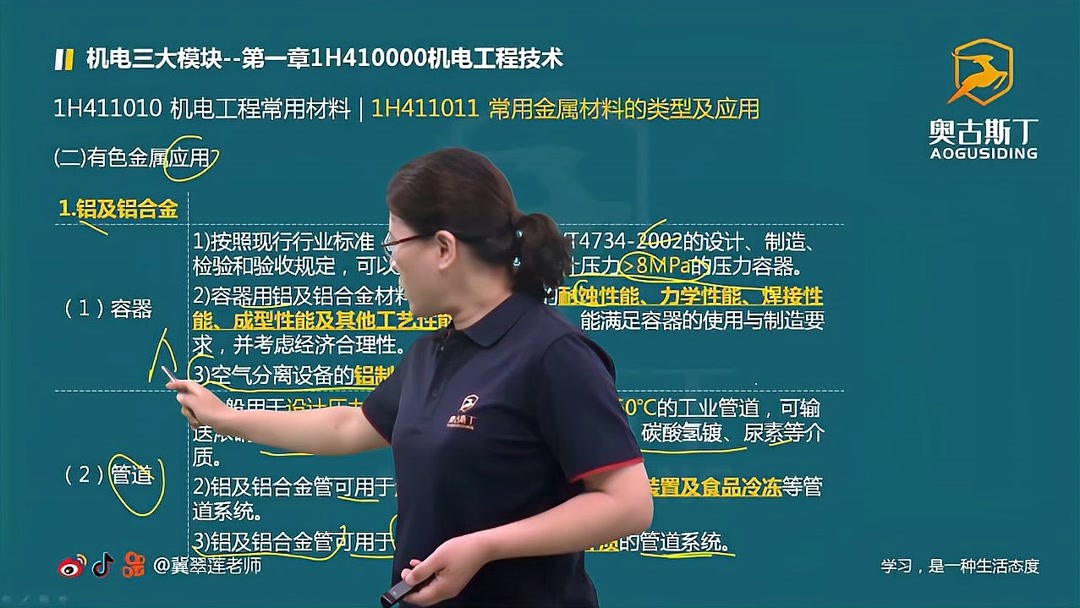 2021一建-机电实务-第一章机电工程技术一