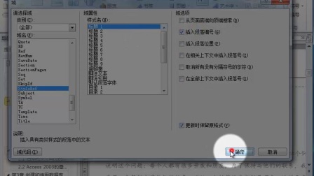 word2010长文档排版步骤10