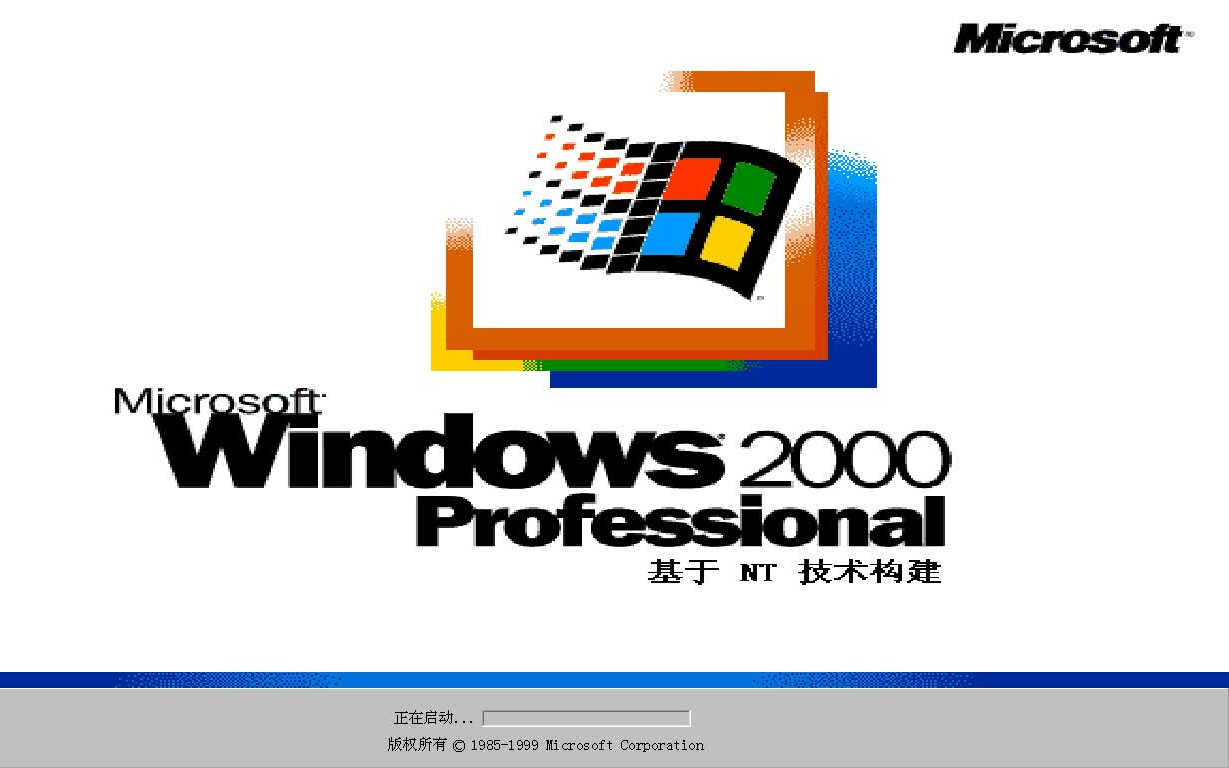 教你如何安装Windows 2000安装教程视频
