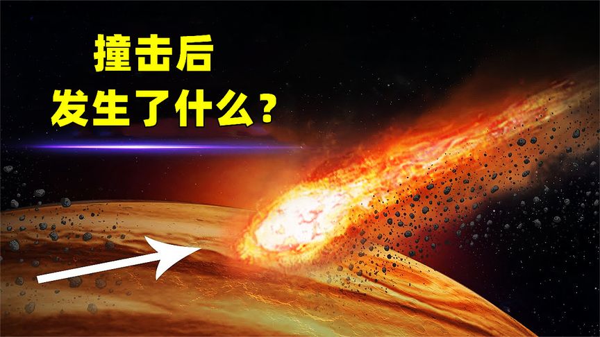 苏梅克-列维9号彗星与木星相撞,撞击后木星发生了什么
