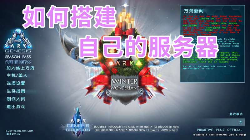方舟生存进化:如何搭建属于自己的服务器,删不删档自己说了算