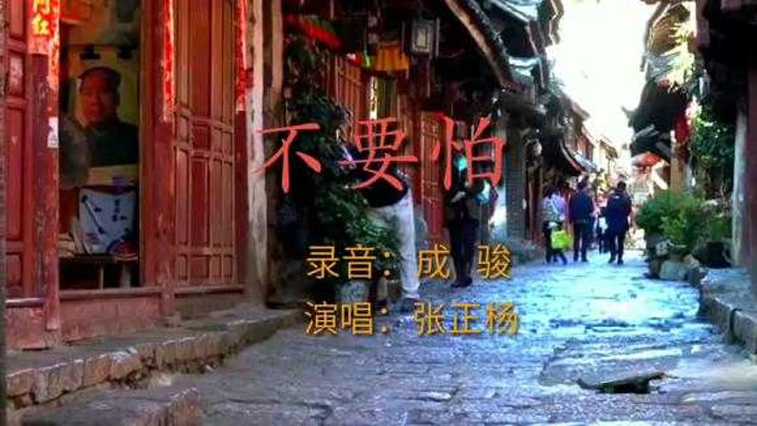 一首传遍网络的彝族歌曲《不要怕》满满的忧伤听哭你