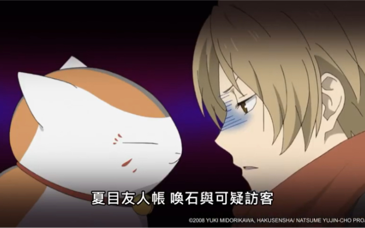 【夏目友人账】剧场版动画夏目友人帐《唤石者与怪异的访客》线上...
