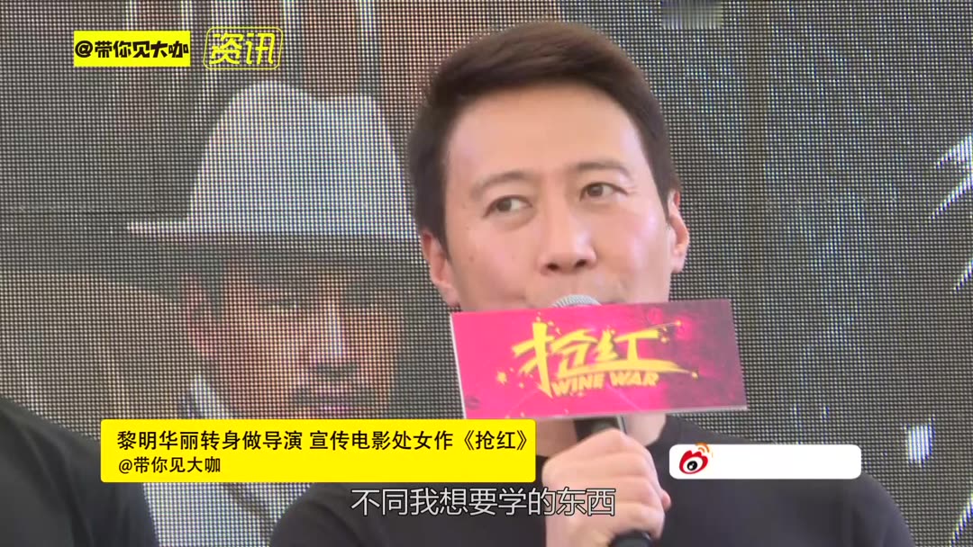 黎明华丽转身当导演 宣传电影处女作《抢红》