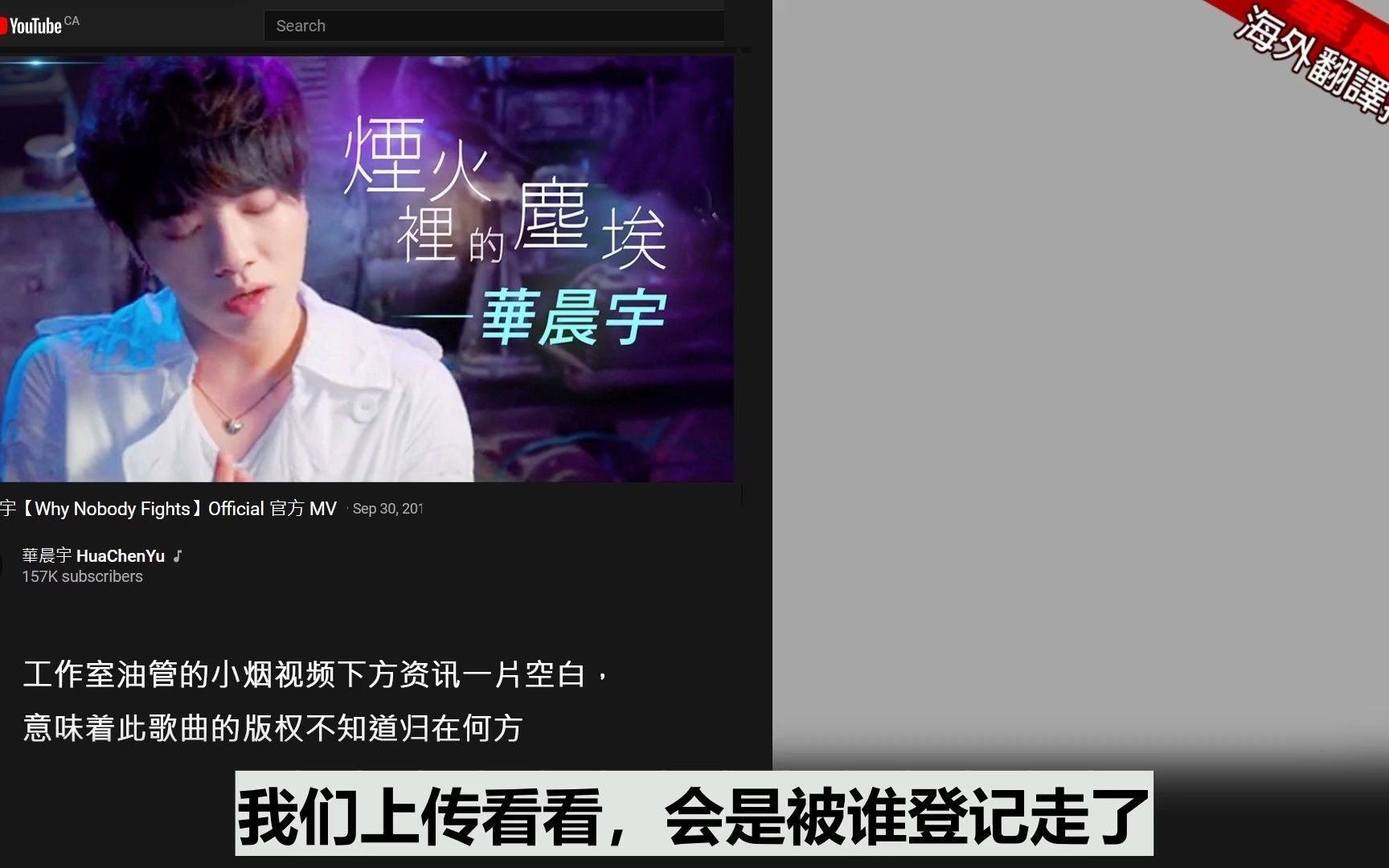 【华晨宇】在油管的版权,想像不到的结果