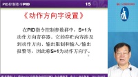 第76讲.PID控制指令PID.第2节