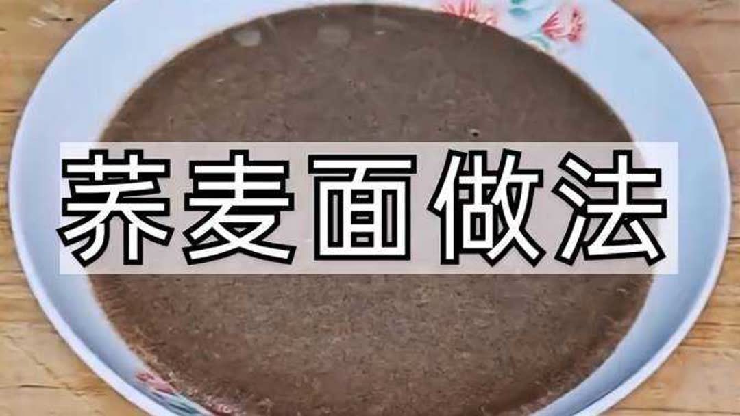 荞麦面这样做,又能当饭吃又能当菜吃,还适合三高人群