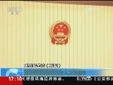 [视频]网络安全法(草案)