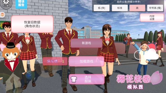 樱花校园模拟器,生活版