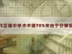 北京大学:心理医生在线咨询科学通史1