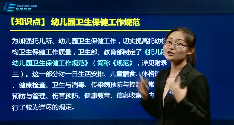 幼儿园教师资格证《保教知识与能力》知识点:幼儿园卫生保健工作规范
