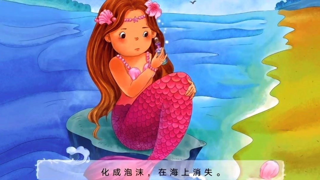 世界经典安徒生童话故事《海的女儿》出绘本啦