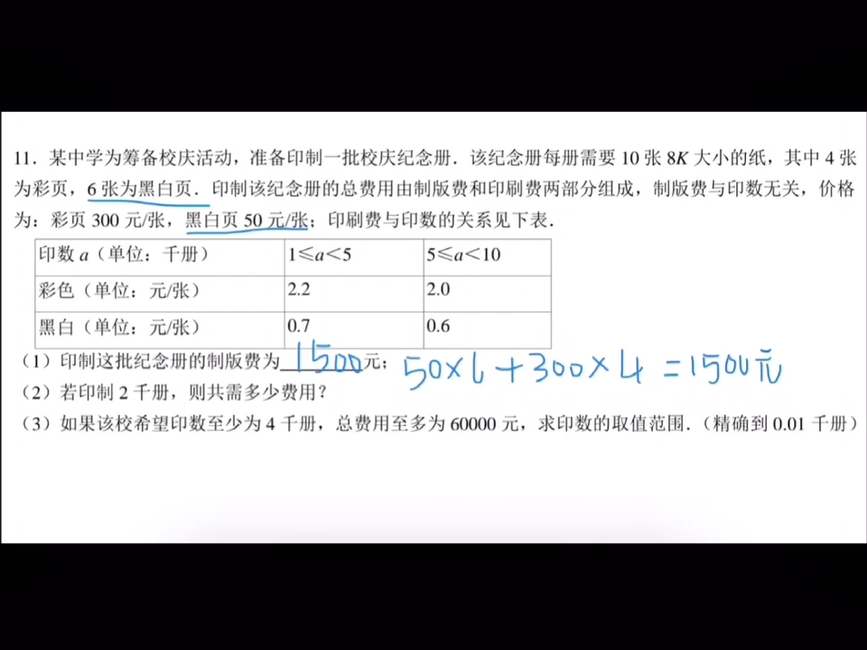 八年级上册 题库 某中学为筹备校庆活动,准备印制一批校庆纪念册,该...