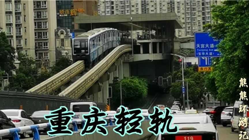 重庆轻轨上实拍重庆街景,不愧是中国直辖市,太漂亮了