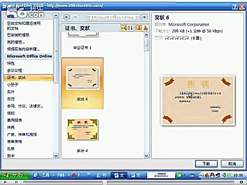 word2007视频教程 第二章 文档操作 第一讲 强大的模板功能.mp4