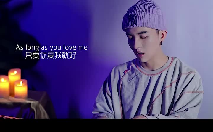今晚跟风变个妆!AsLongAsYouLoveMe 低音炮