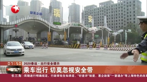 乘车出行切莫忽视安全带