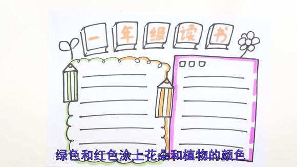 一年级读书手抄报怎么画