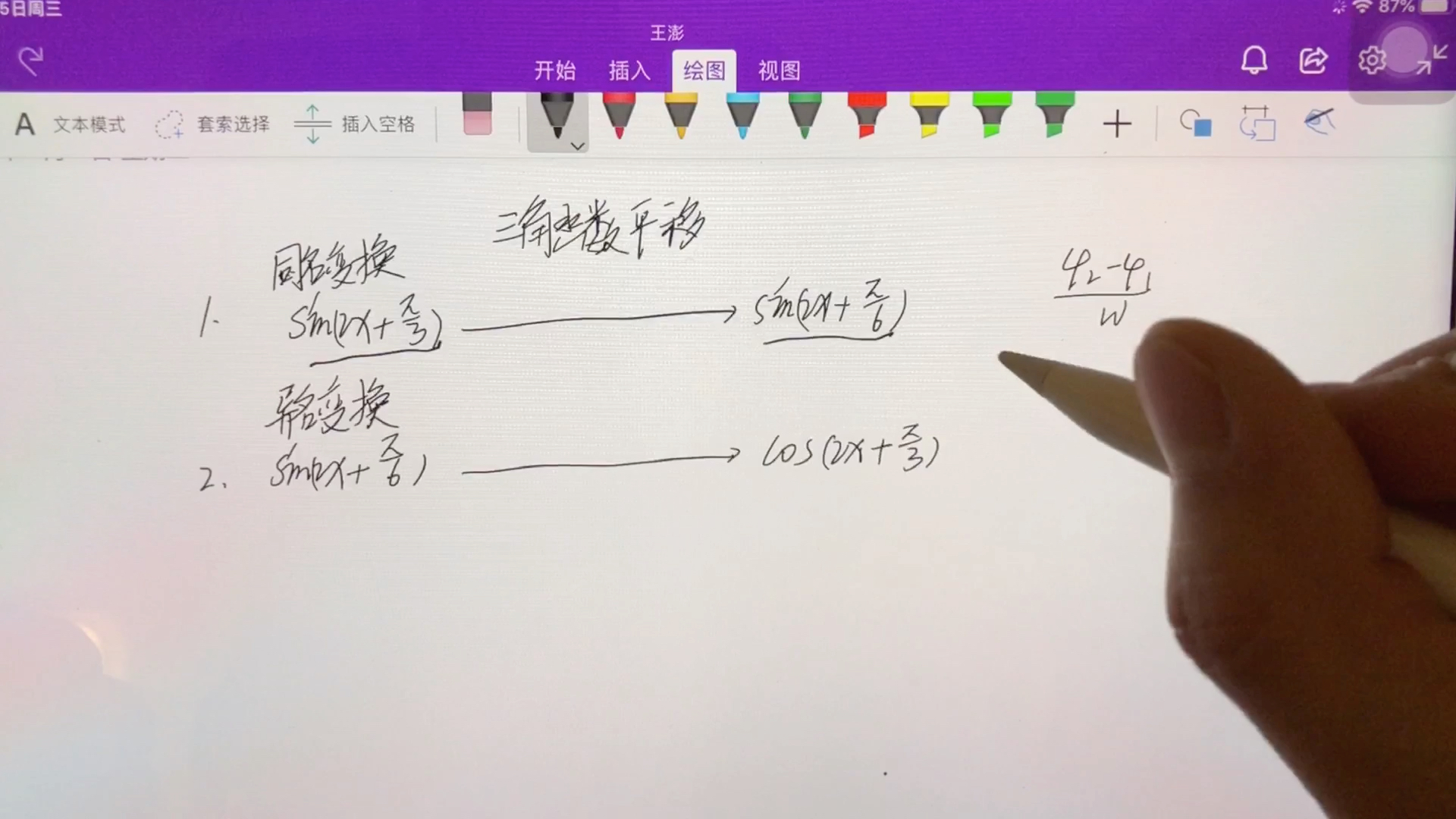 高考数学三角函数平移,只需记住一个公式两道例题,建议收藏