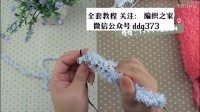 手工钩针编织毛衣-编织教程(16)-新手织毛衣入门视频
