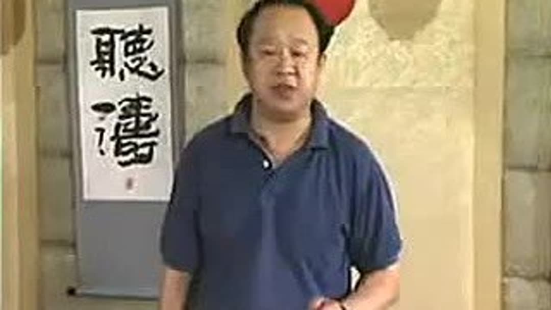 毛笔字书法学习 毛笔字入门教程