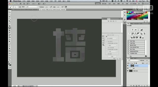 八、Photoshop CS5高级视频教程:3维和文字(李涛)