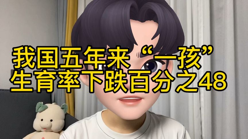 我国“一孩”生育率持续下跌