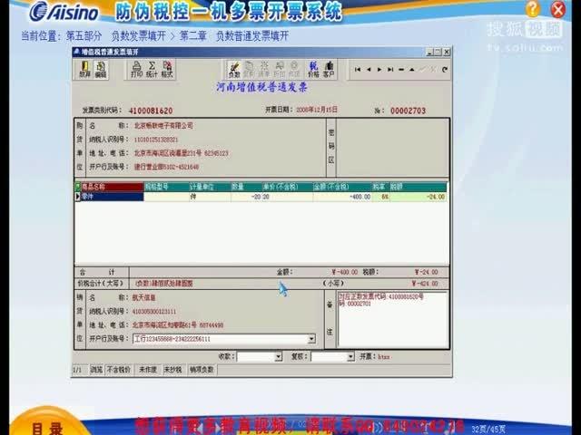 东莞会计培训 金帐本 防伪税控 负数发票填开(2)