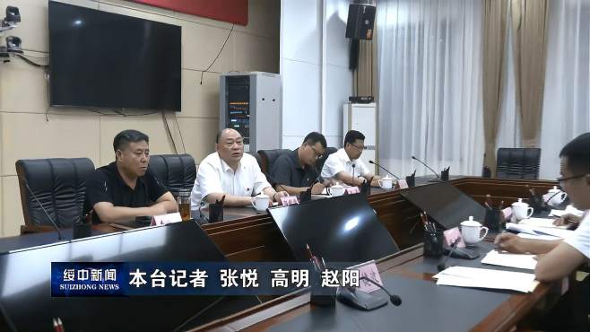 ...以普通党员身份参加县政府办公室党支部党史学习教育专题组织生活会