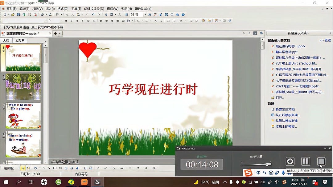 英语时态学习-- 巧学现在进行时