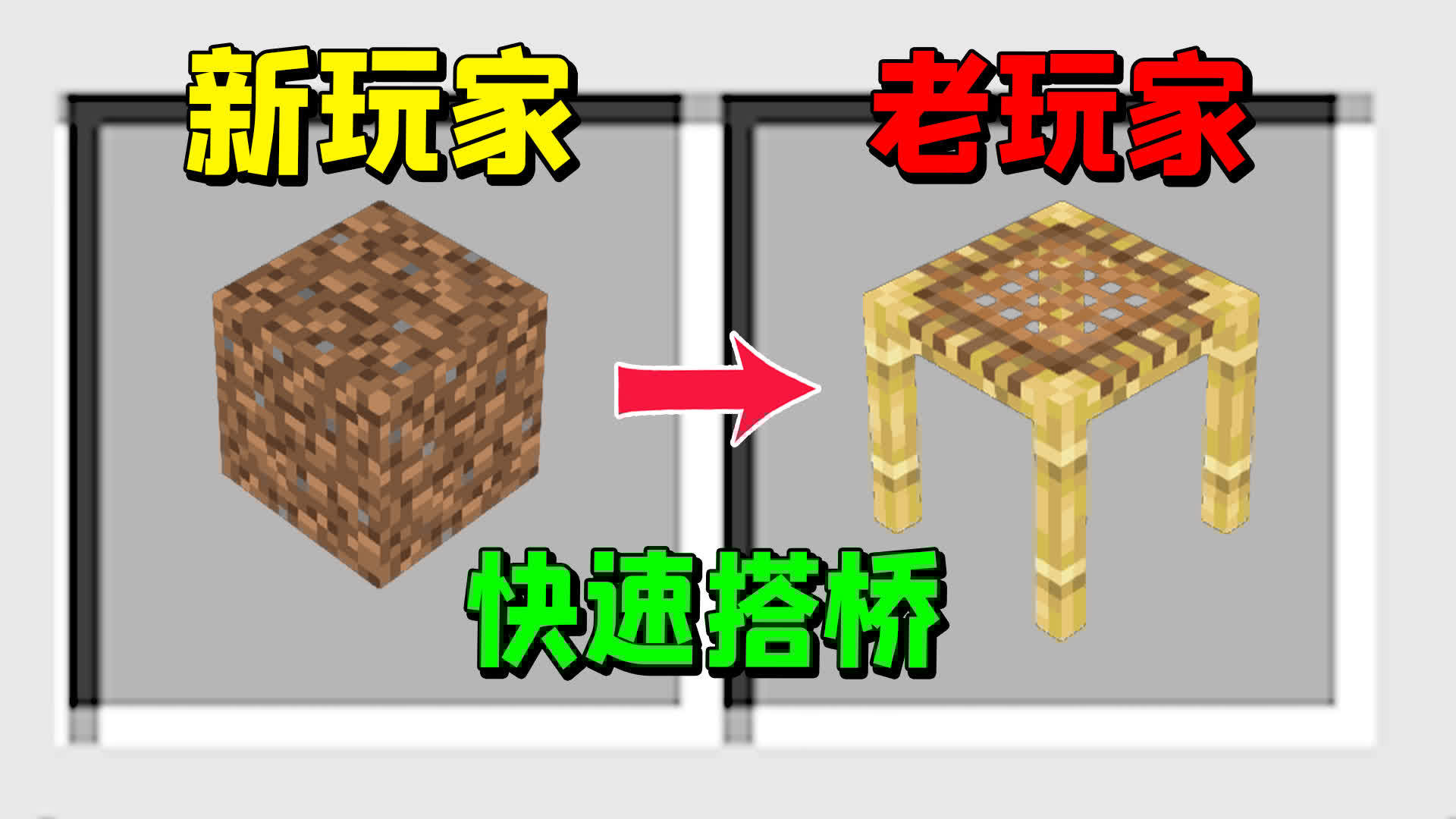 我的世界:7个简单小技巧,细雪桶搭路能节省大量方块!