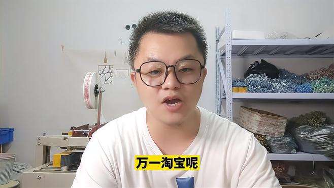 做拼多多,到底要不要,绑定第三方店铺?说真的,这里面水很深!