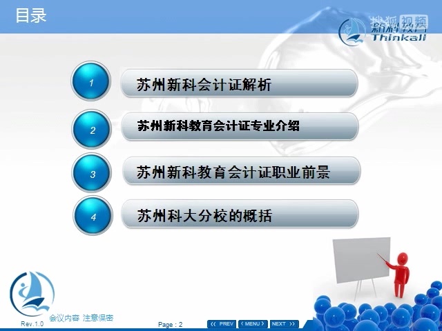 苏州会计证培训-新科教育科大校区财会类课程简介