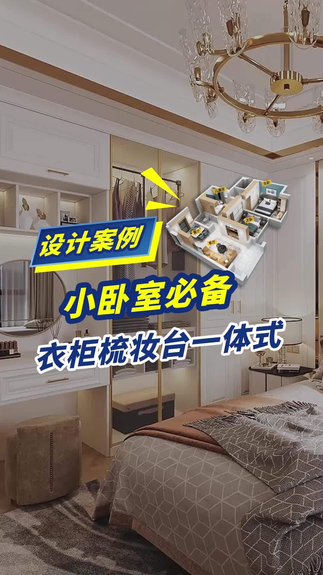 装上这个衣柜梳妆台一体式,省出纯纯两大平米#卧室设计#装修#梦想...