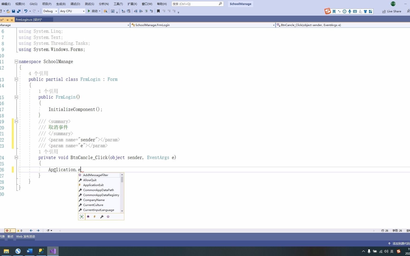 C#与SQL Server数据库八(WinForm窗体与基本设计)