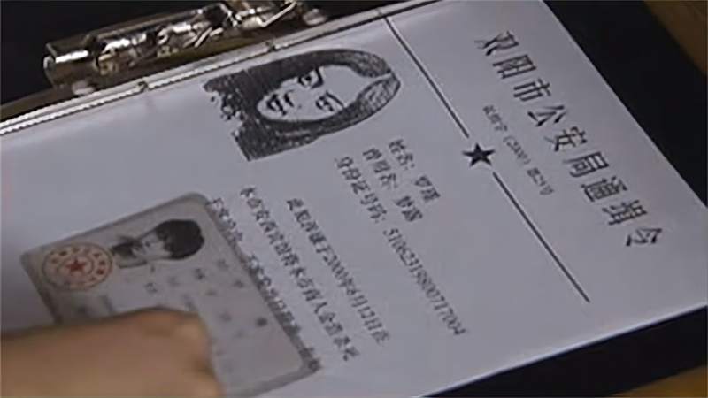刑事档案:美女订机票,售票员一看她身份证,立马拿出通缉令查看