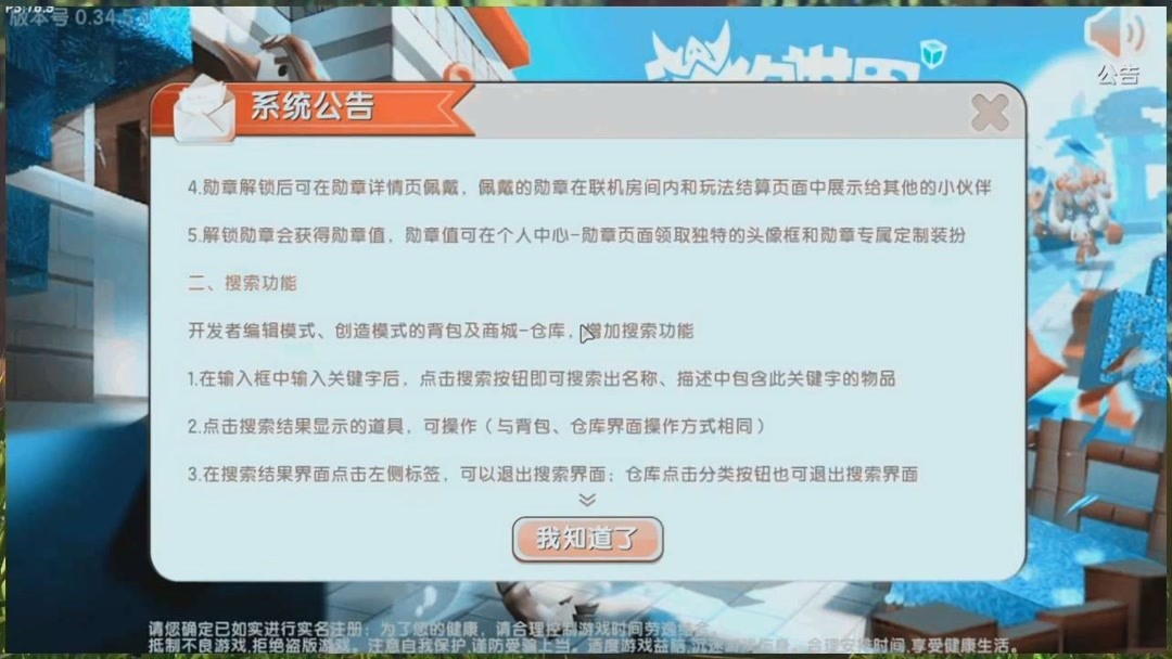 益智游戏之迷你世界:最新版本的勋章系统,你解锁几个勋章?1