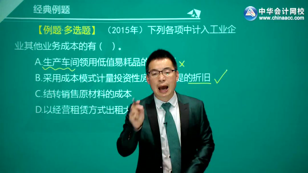 初级中级会计职称考试初级中级会计实务视频教程全套qq280027283