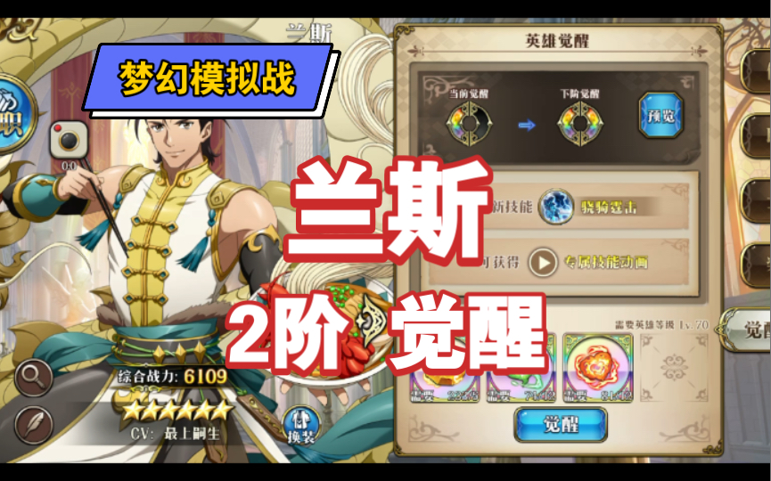 梦幻模拟战 兰斯 2阶 觉醒 一回合走位 然后直接肝