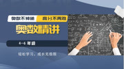 小学思维数学之列方程解应用题(1)