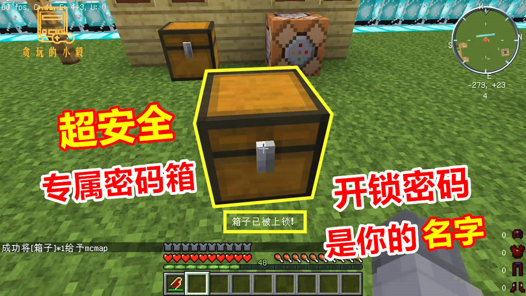 我的世界早就有“密码箱”!1串指令就能体验,密码是你的名字